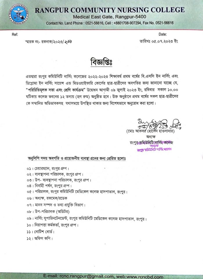 RCNC | Notice of Orientation Program for the session 2022-2023